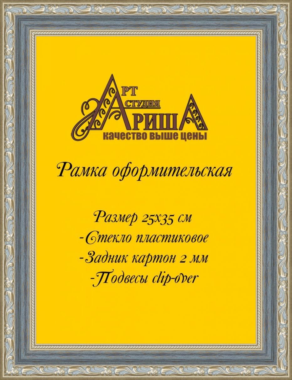 Рамка 25x35 см