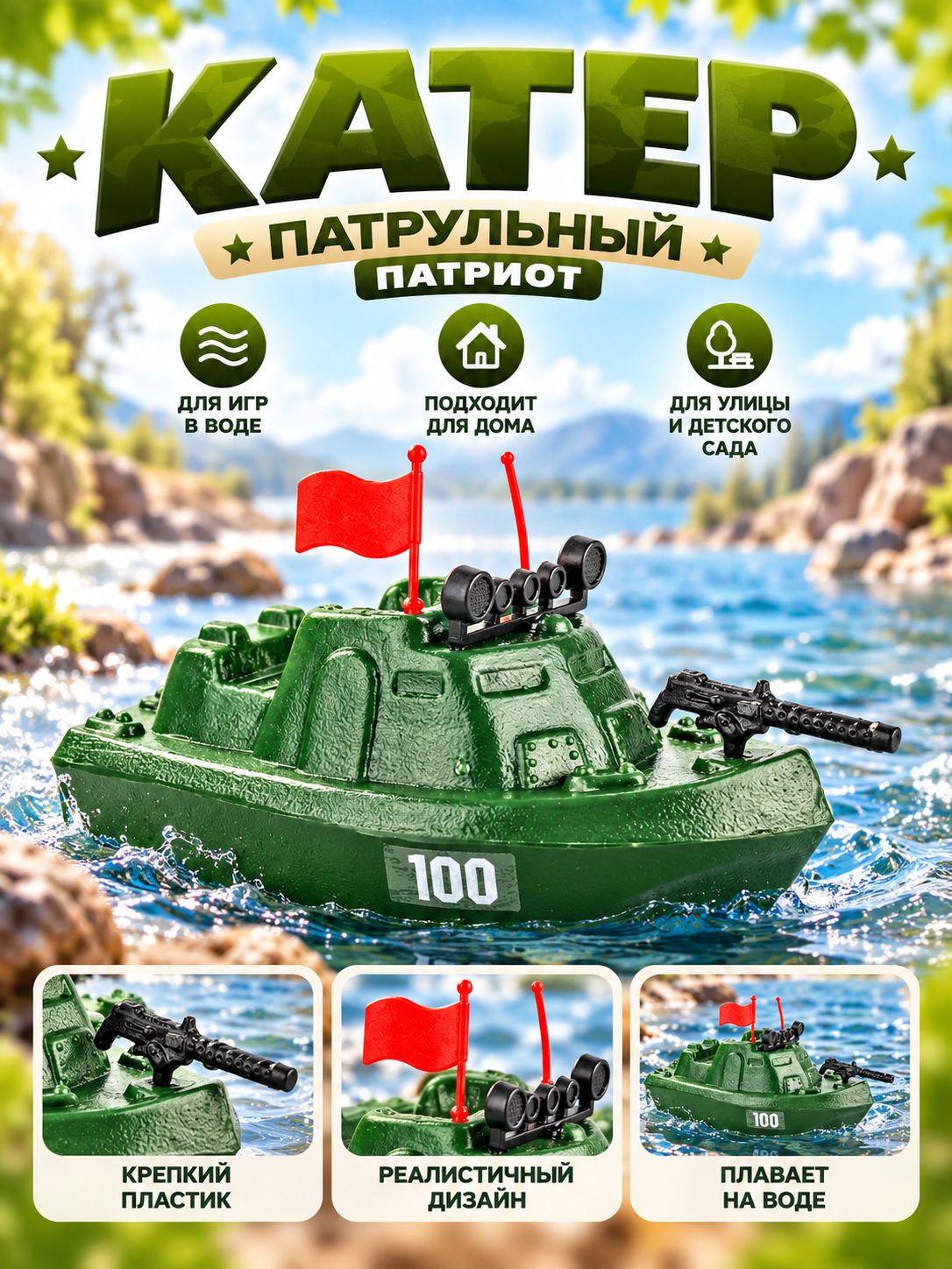 Кораблик для ванной Патрульный катер Патриот