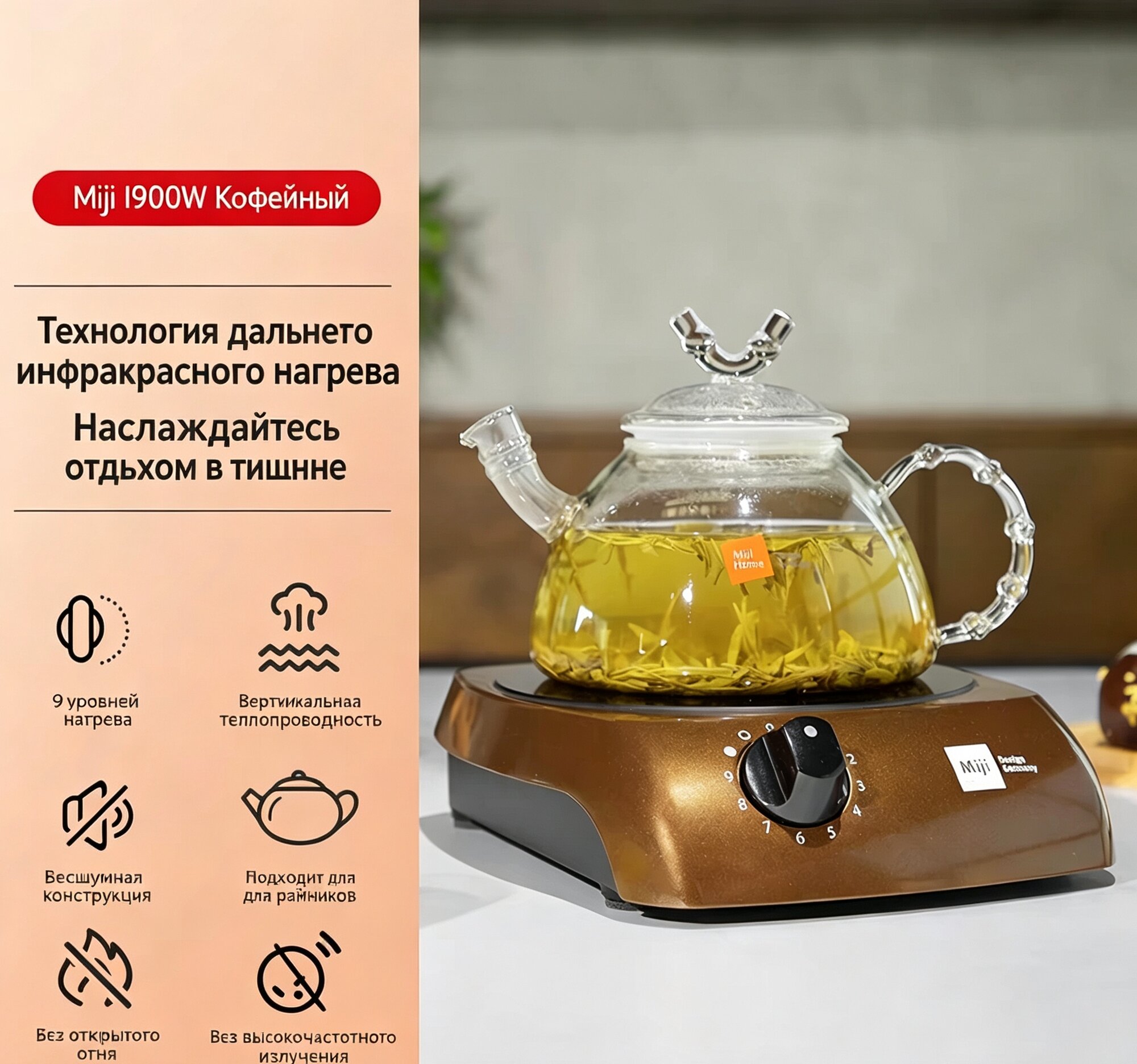 Электроплита Miji i900W, тихая настольная плита для заваривания чая, инфракрасная плита для дома