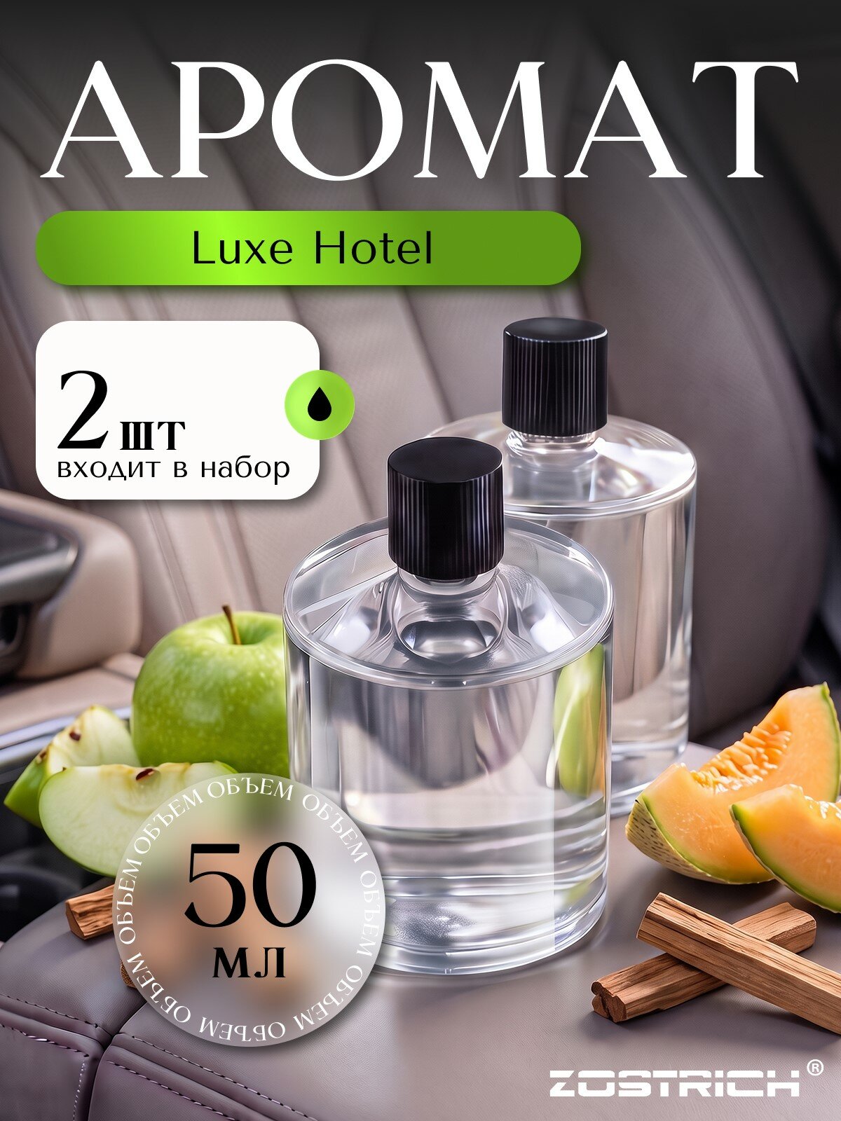 Ароматизатор для автомобиля , сменный флакон