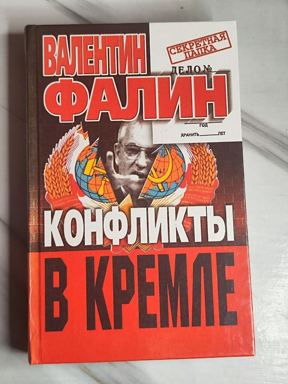 Конфликты в Кремле. Сумерки богов по-русски