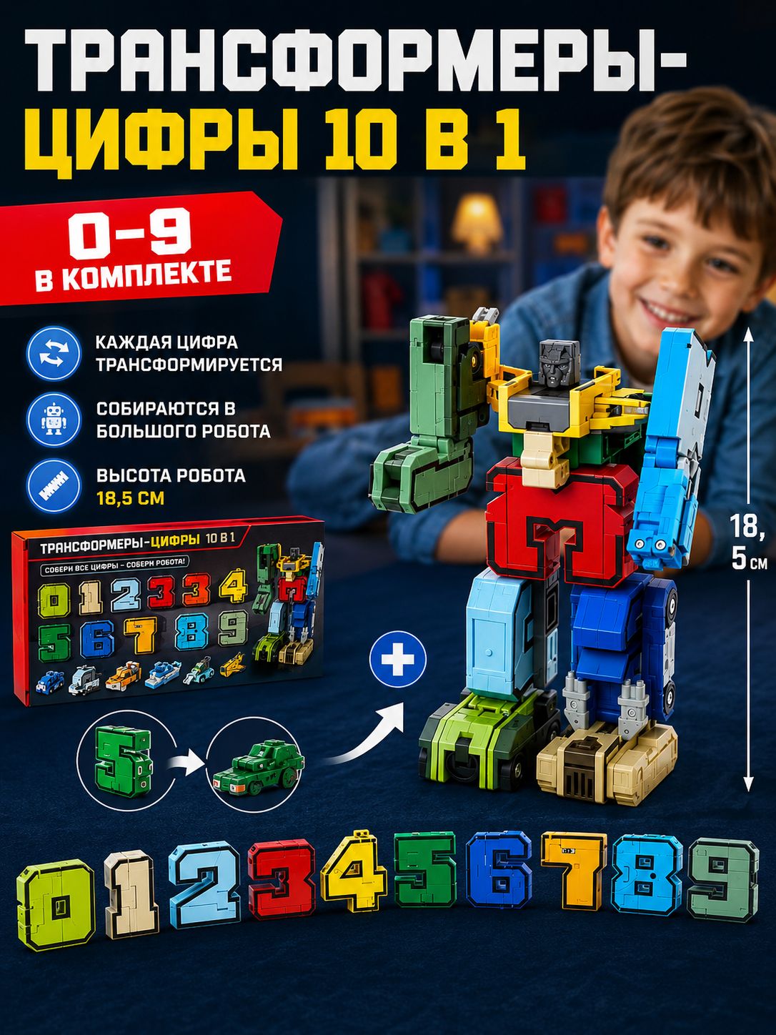 Трансформеры цифры большой набор 10в1