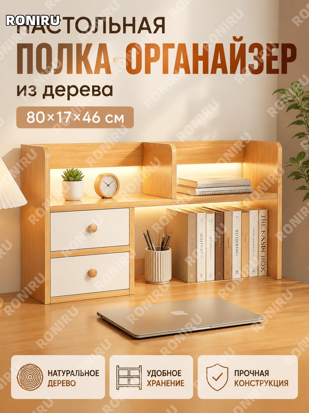 Настольный стеллаж с дверцами для хранения 80×16×43 см, двухдверный шкафчик ХДФ, натуральный цвет для дома и офиса