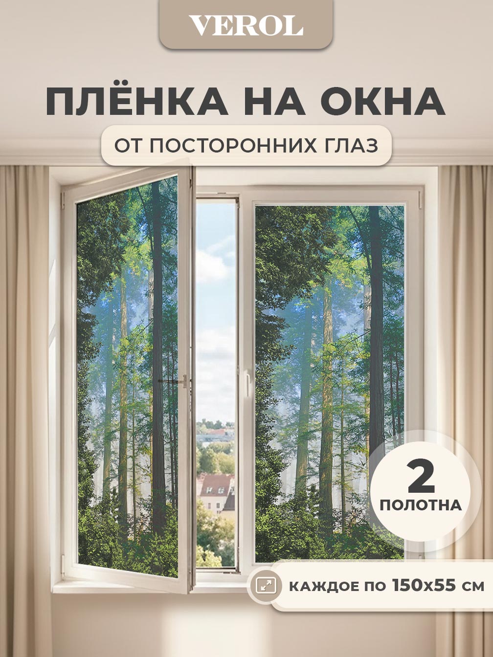 Солнцезащитная пленка на окна самоклеющаяся "Лес" витражная, матовая 2 рулона 55 см х 150 см VEROL