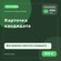 Программа «Карточка кандидата»