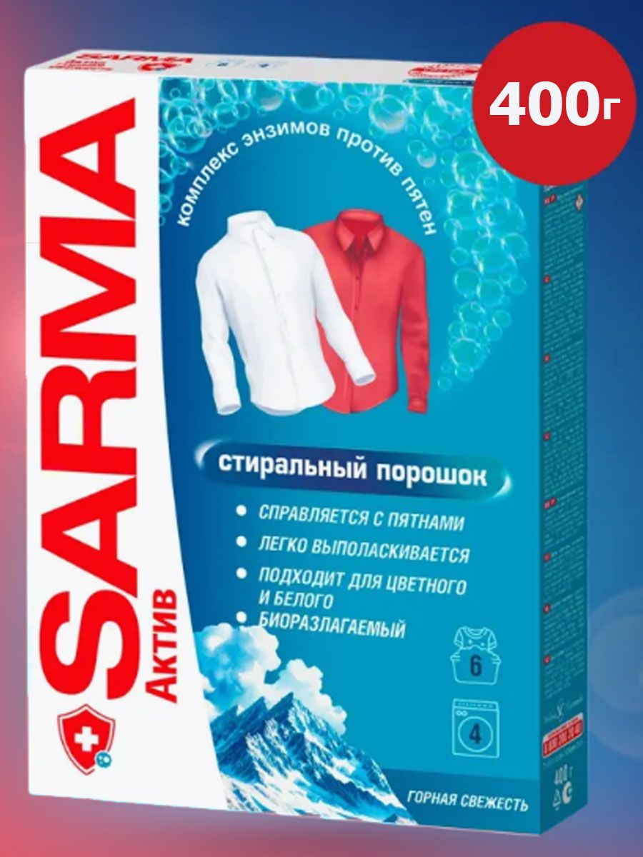 Порошок стиральный автомат/ручная стирка универсальный Sarma Актив - Горная свежесть, 400 г