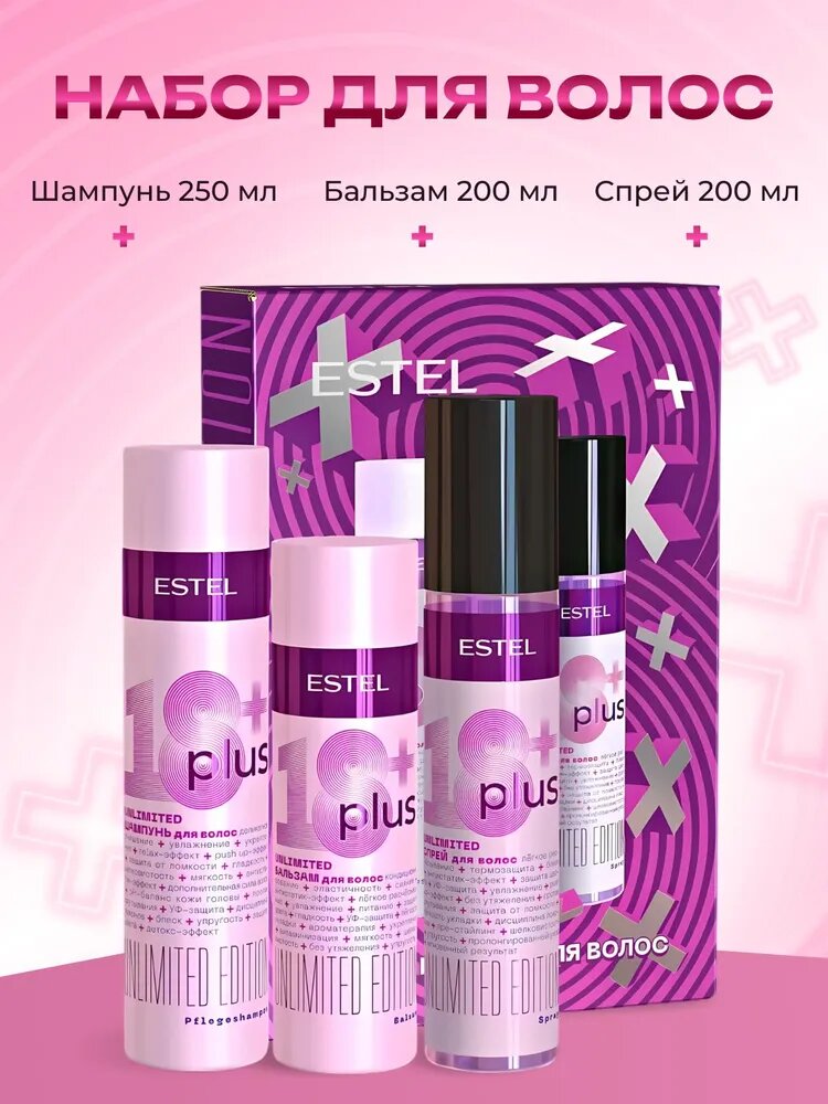 ESTEL PROFESSIONAL Косметический набор 18+ PLUS для ухода за волосами (шампунь 250, бальзам 200, спрей 200) мл
