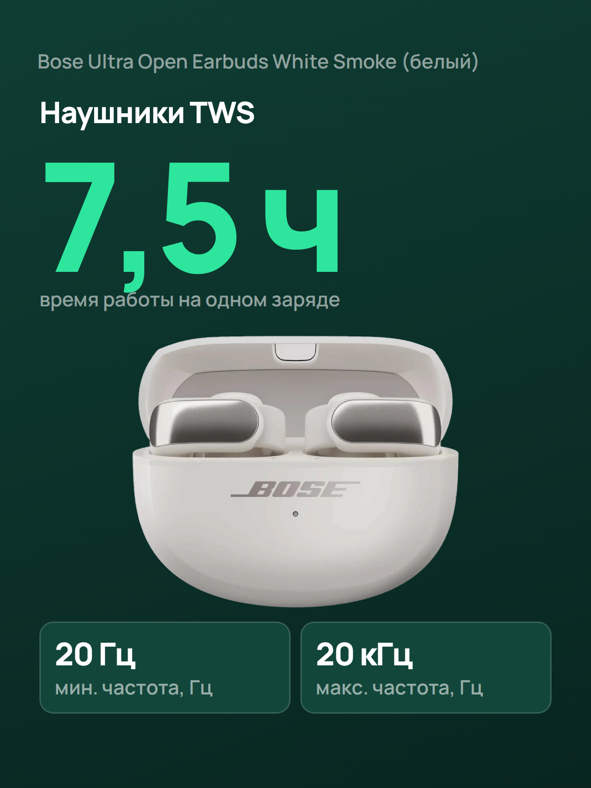 Наушники беспроводные Bose Ultra Open Earbuds, TWS, открытые, Bluetooth 5.3, IPX4, белый White Smoke