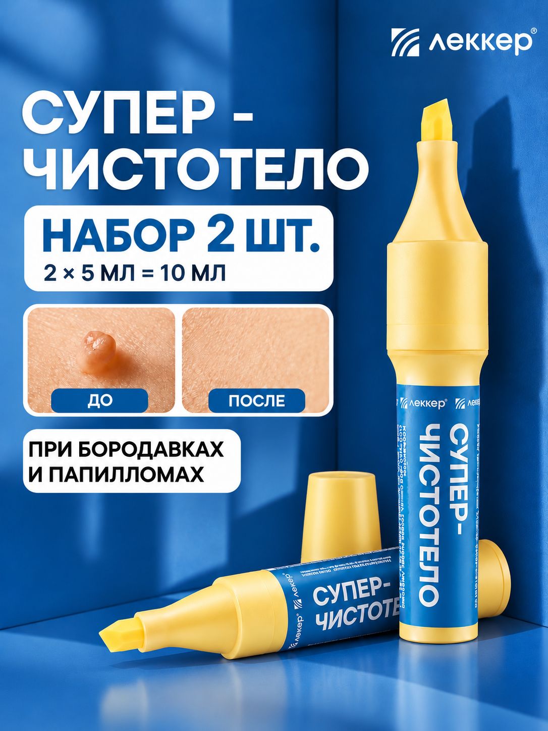 Суперчистотело карандаш от папиллом и бородавок 5 мл - 2 штуки
