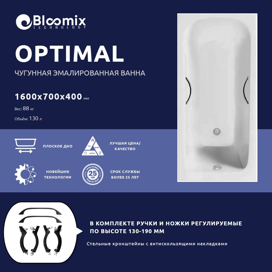 Ванна чугунная Bloomix Optimal 160x70 BLO167040-H с ручками