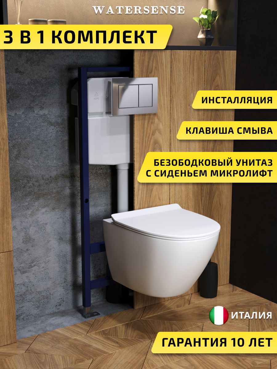 Комплект инсталляция с унитазом и кнопкой 3 в 1. Watersense инсталляция + безободковый подвесной унитаз Milana Pro Vortex + кнопка хром