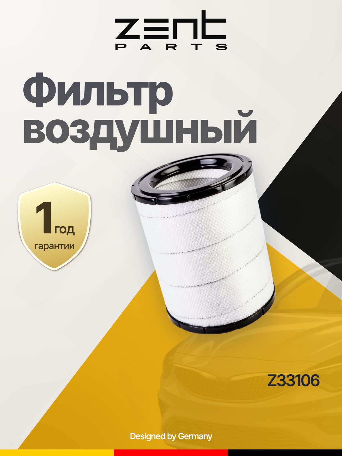 Фильтр воздушный