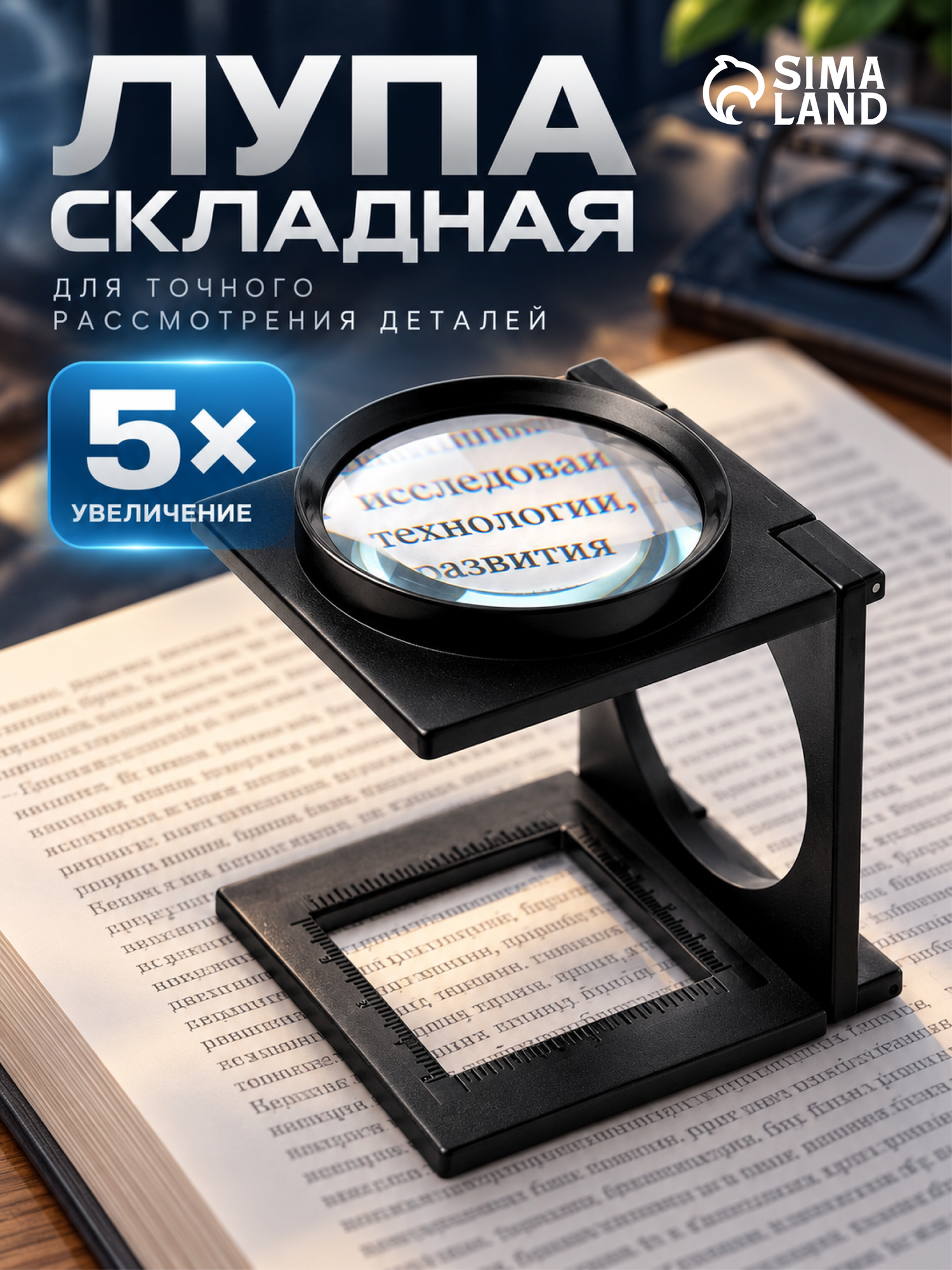 Лупа складная 5х, линза 45мм 9943949