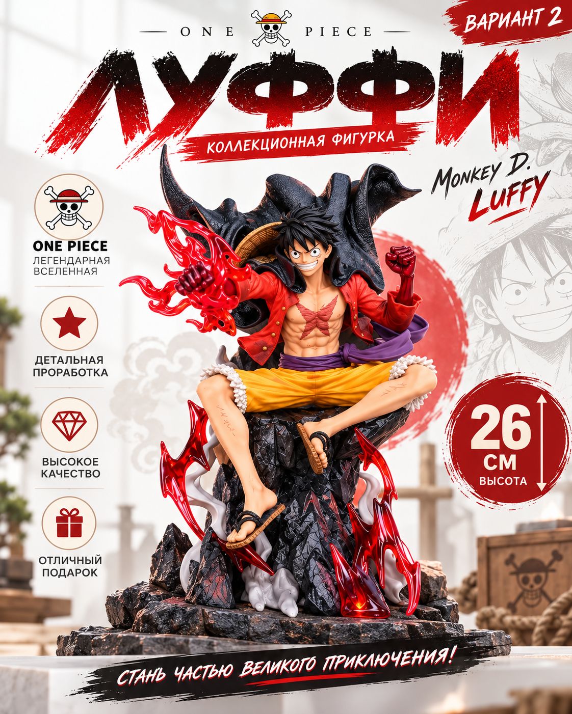Фигурка Луффи One Piece 26 см, сидячая поза, фигурка Манки Д. Луффи, аниме статуэтка