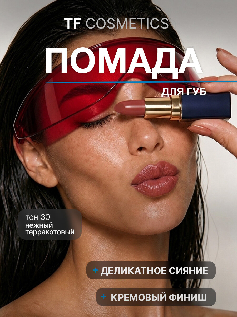 Увлажняющая помада для губ Color Rich, тон 30