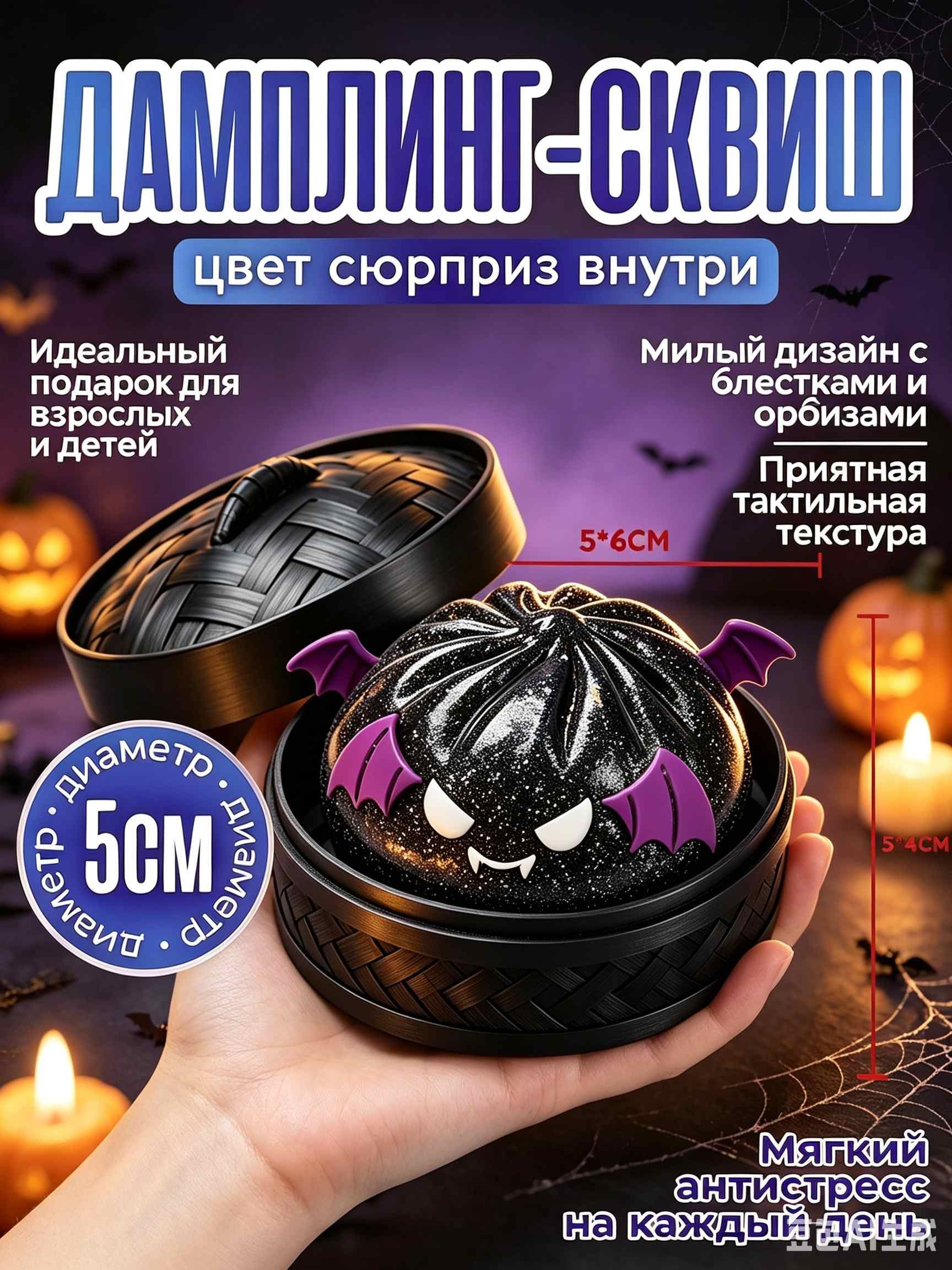 Хинкали антистресс /пельмени сквиш/ антистрес сквиш-мялка/ Подарок На Хэллоуин Для Ребёнка