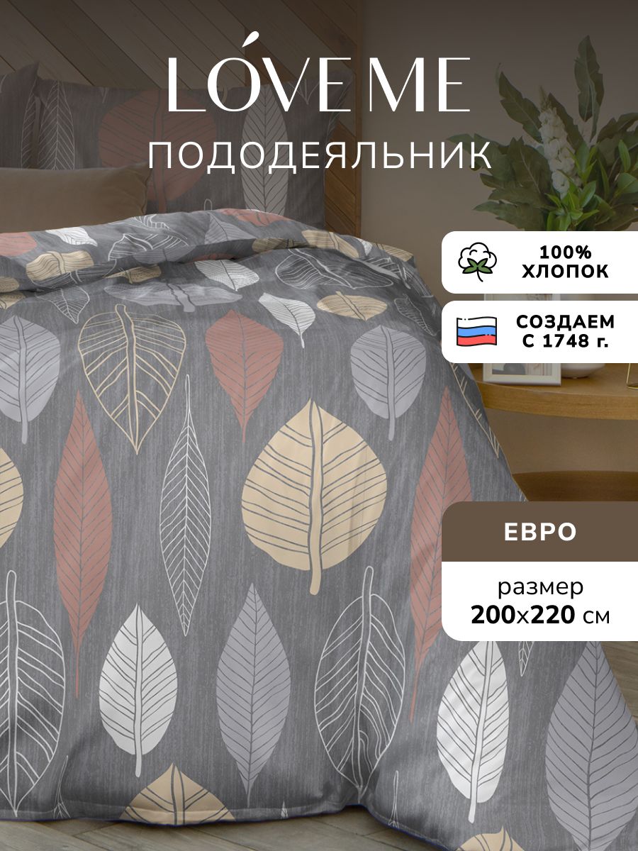 Пододеяльник евро Love Me 200х220, поплин, хлопок 100%, Клевер, серый