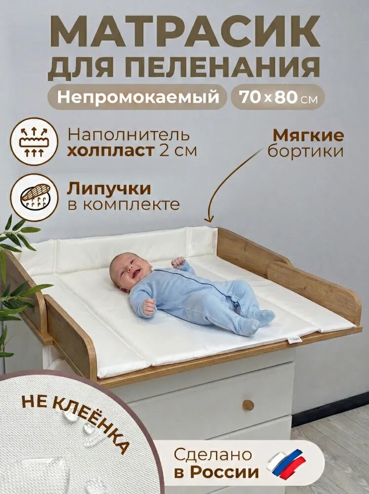 Матрас для пеленания водонепроницаемый 70*80 с бортиками