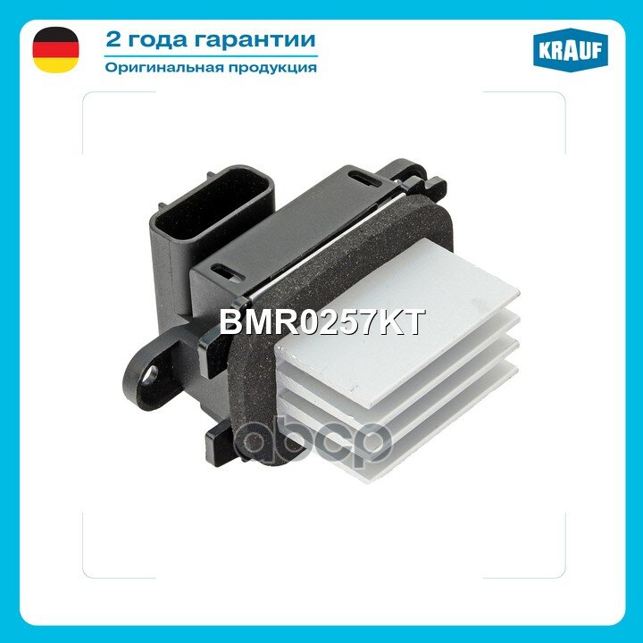 Резистор печки Ford Explorer 2010-/ Krauf арт. BMR0257KT