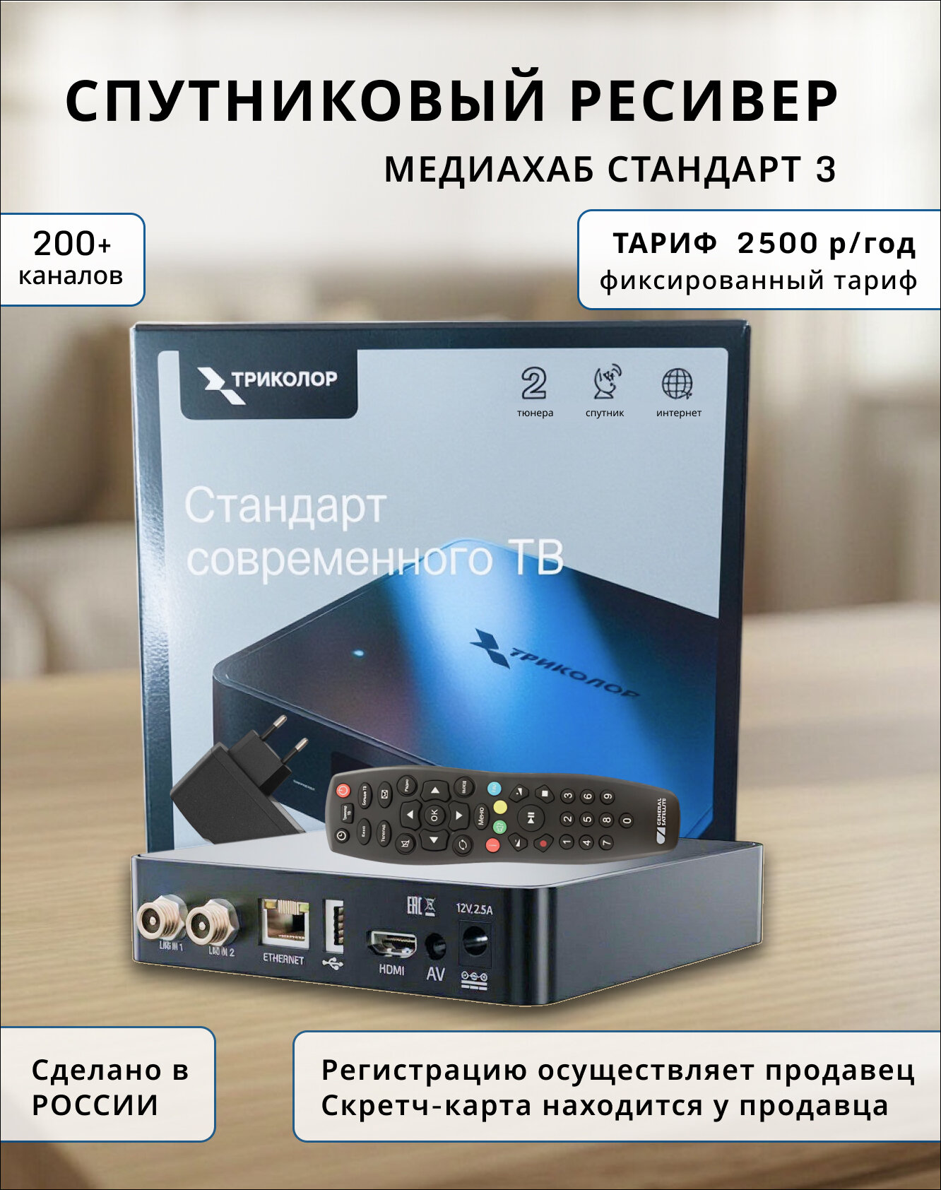 Спутниковый ресивер двухтюнерный Медиахаб стандарт 3 (Единый Ультра 2500 руб/год)