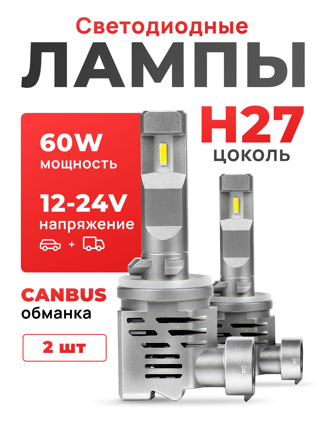 H27 led Лампы h27 светодиодные в птф 037-LED — фонари автомобильные