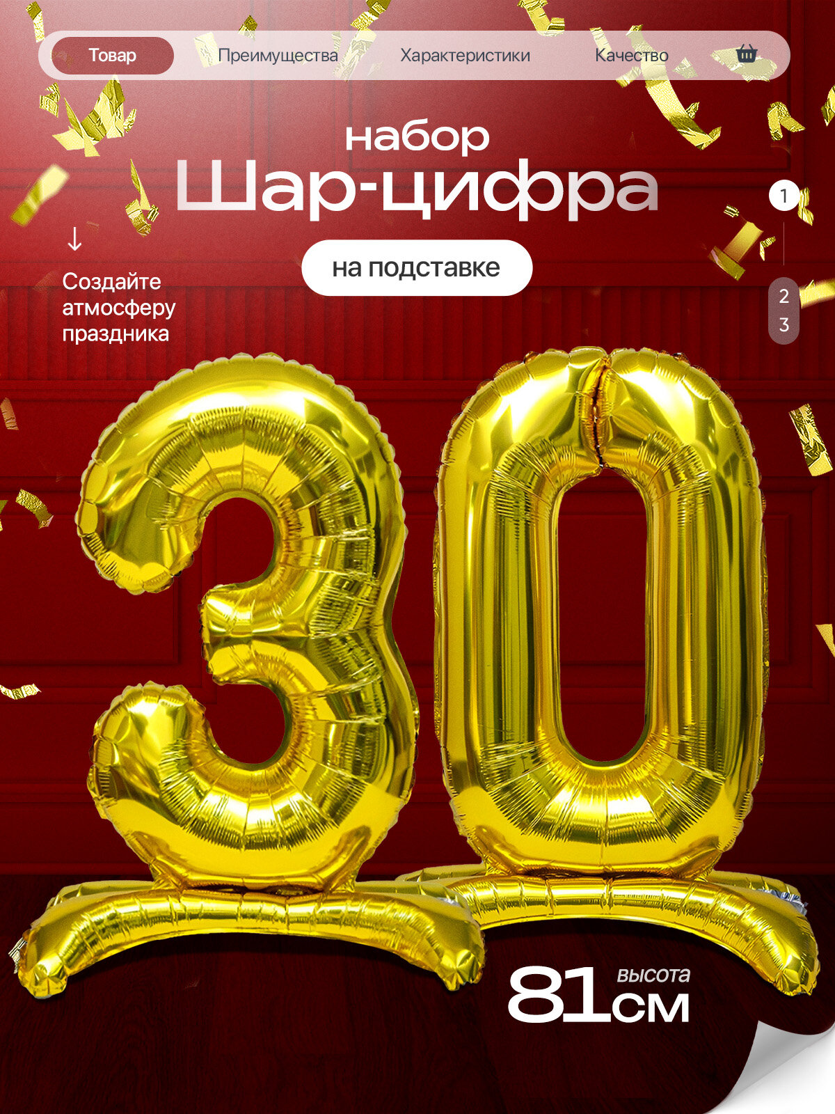 Шар цифра 30 лет фольгированный фотозона на день рождения