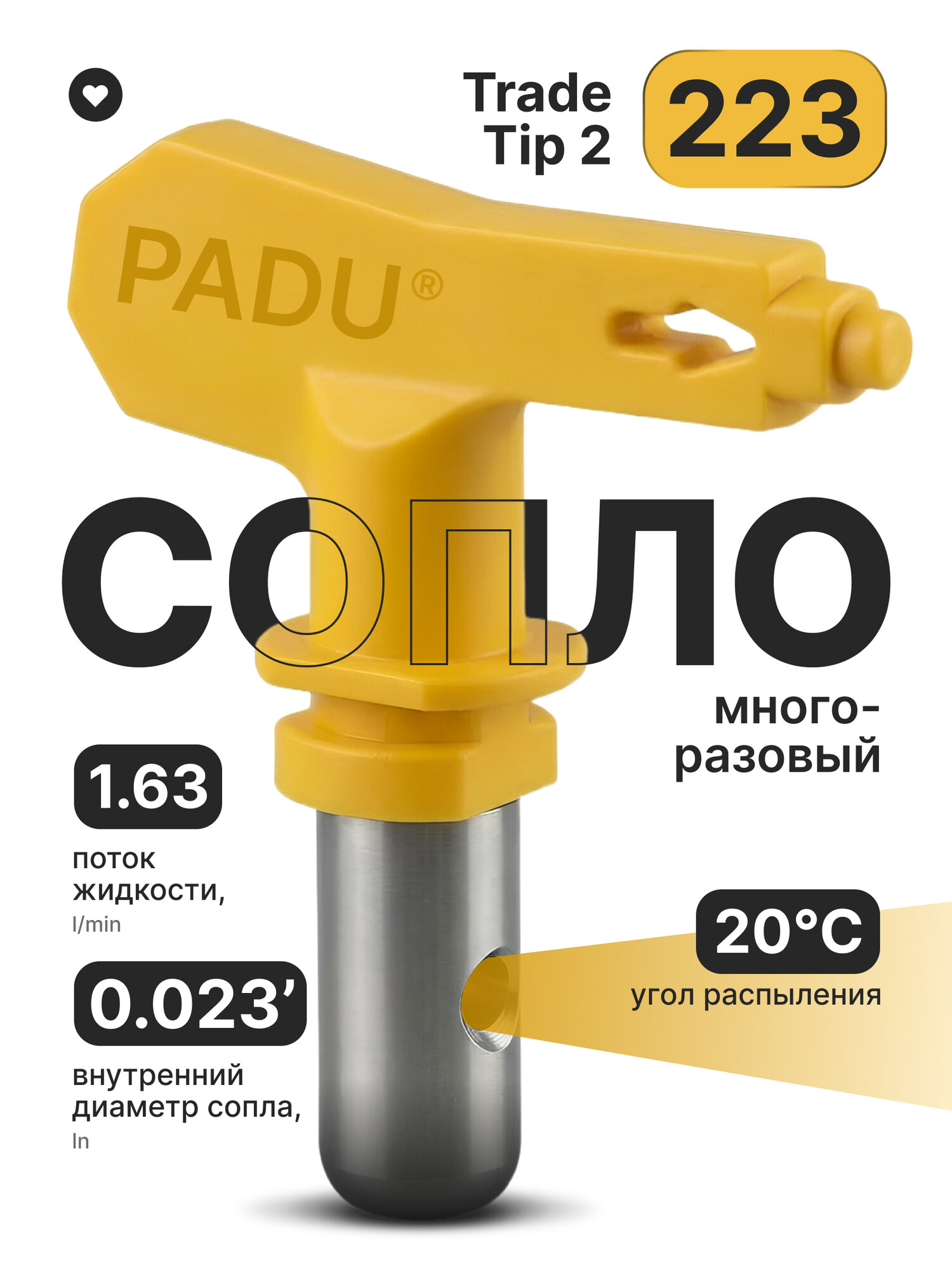 Сопло Trade Tip 2 223 безвоздушное для покрасочного пистолета / для краскопульта