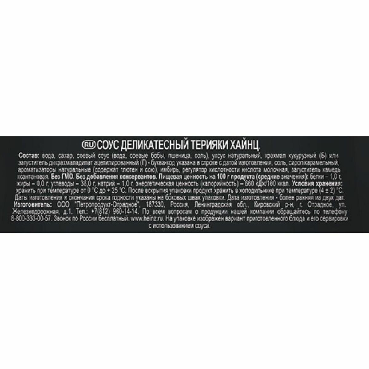 Соус Heinz Терияки ДП (14) 200г (1798847), 14шт.