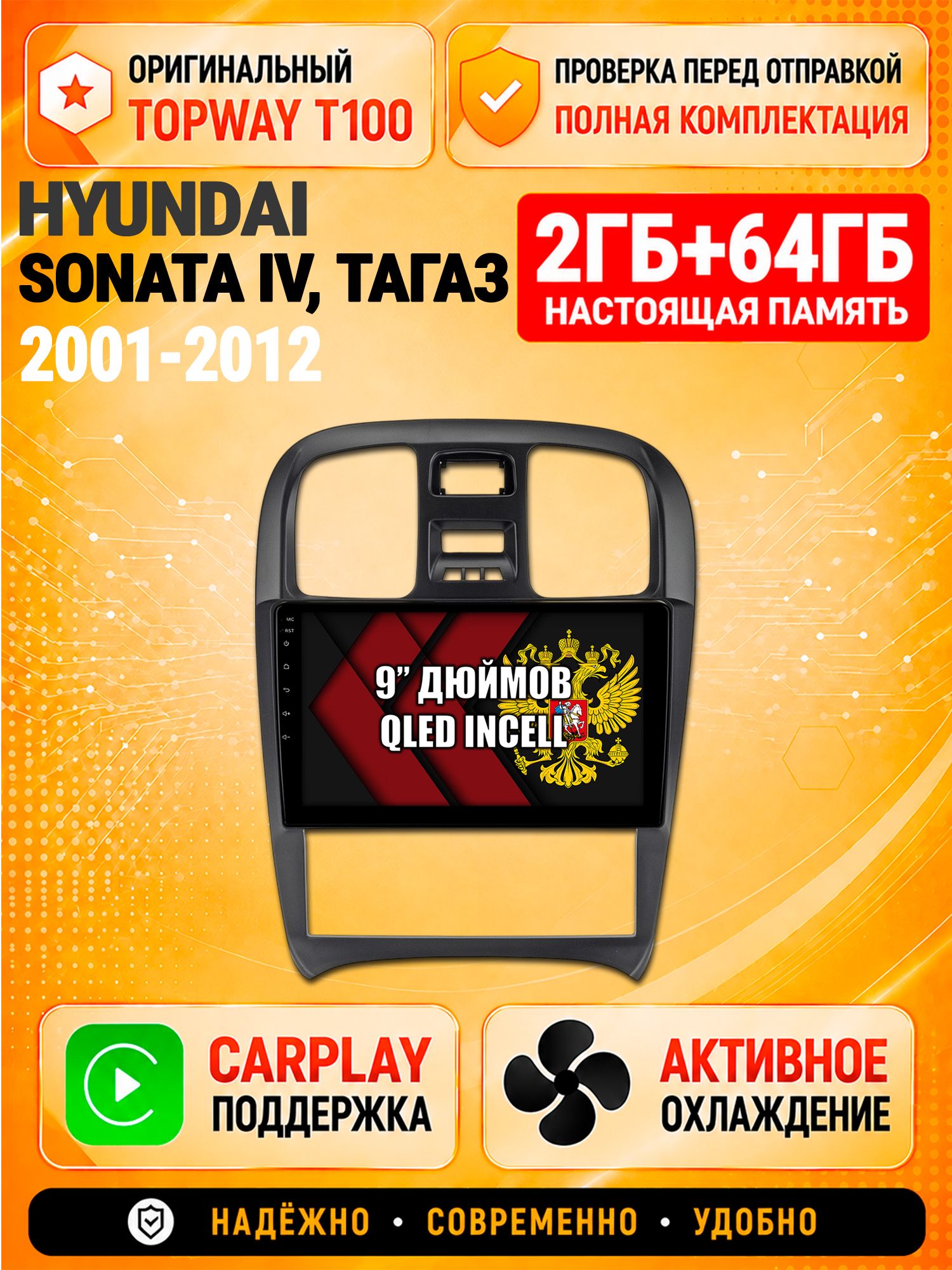 Андроид магнитола в штатное место для Hyundai Sonata Iv (Ef), Тагаз (2001-2012), 2/64гб, Qled Incell, Bluetooth, беспроводной CarPlay/Android Auto, Gps/Глонасс