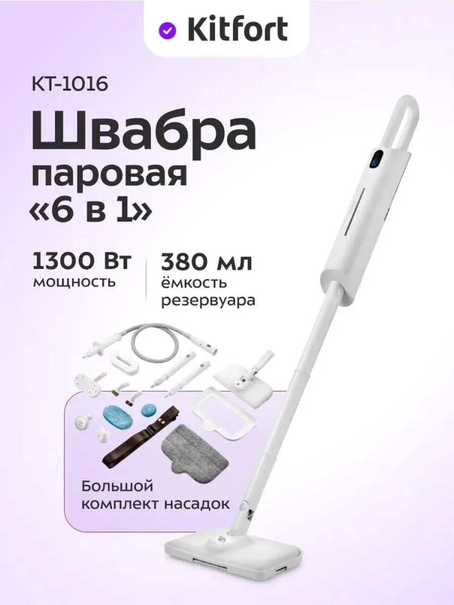 Паровая швабра 6 в 1 КТ-1016 - 1200 Вт