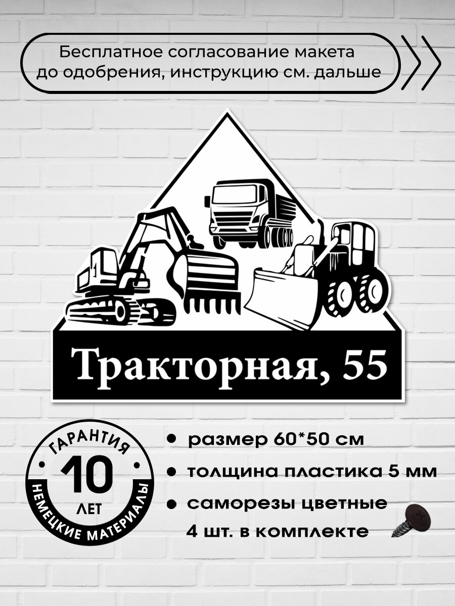 Адресная табличка со строительной техникой, черная, 60х50 см.