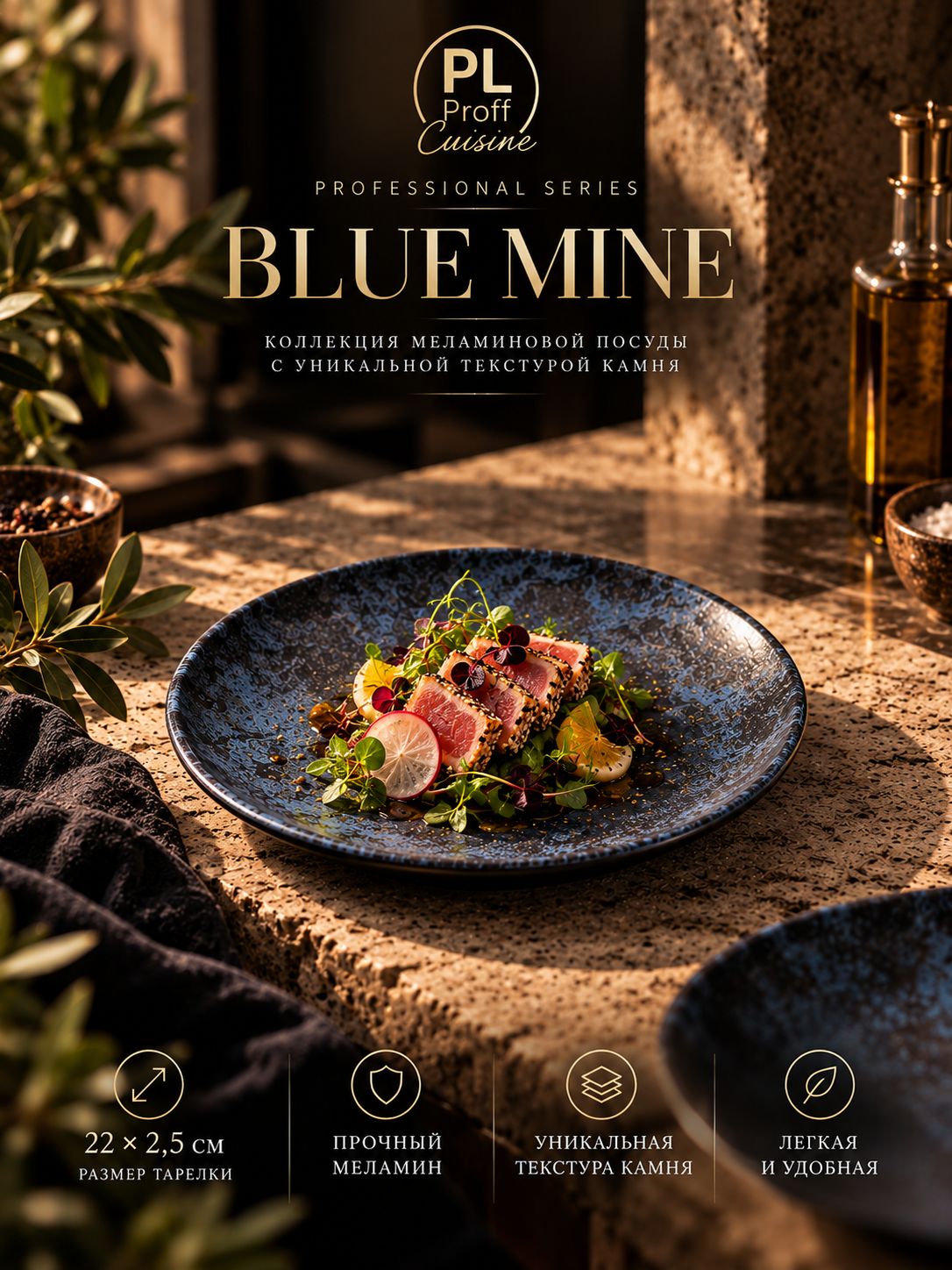 Тарелка меламиновая P.L. Proff Cuisine Blue Mine, круглая, 22 см, синяя с чёрным, для сервировки и подачи блюд