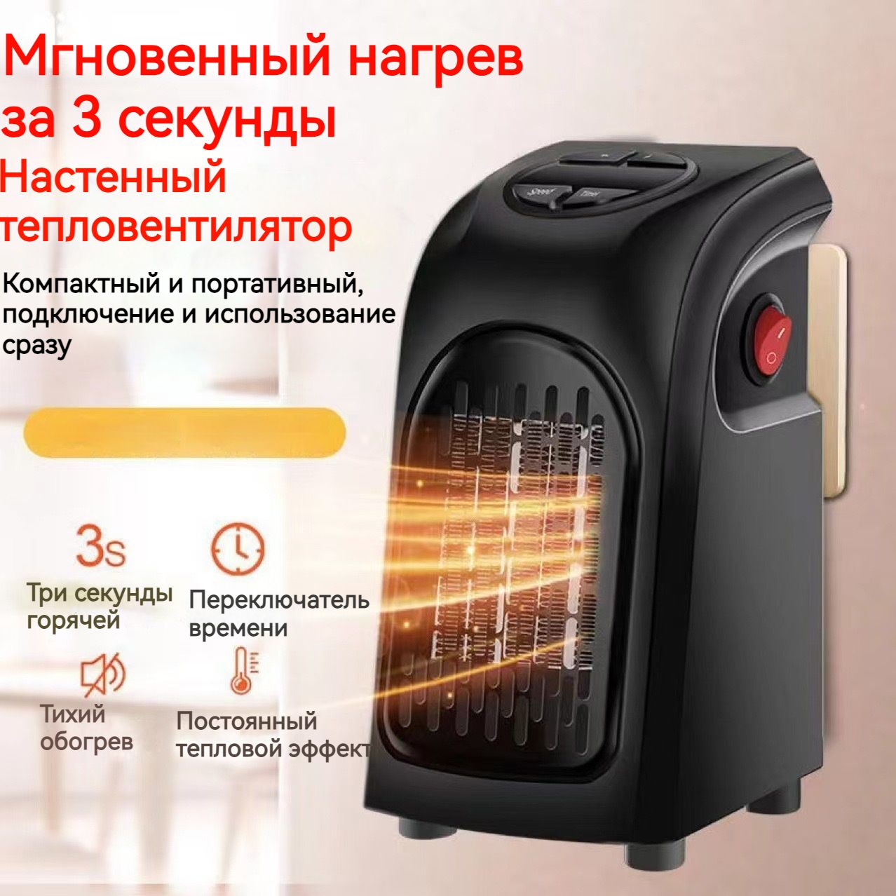 Тепловентилятор портативный настенный для дома и офиса электрический мини обогреватель, Для розетки