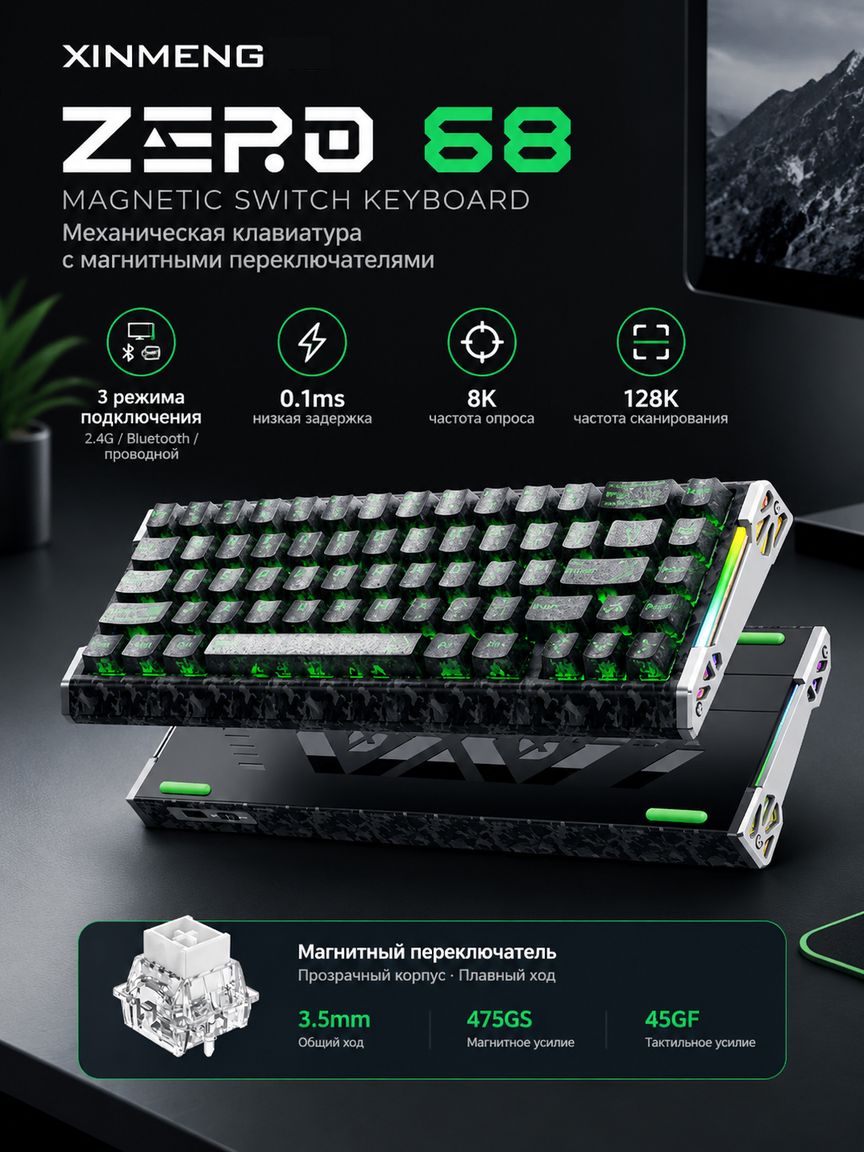 Игровая магнитная клавиатура Xinmeng Zero 68 Max беспроводная, 8000 Гц, Rapid Trigger 0.005 мм, 3 режима, 68%
