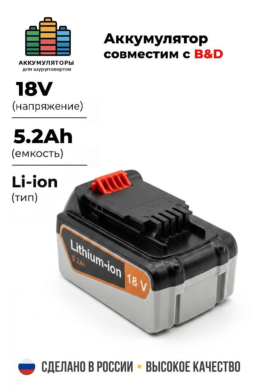 Сменный источник питания для Black&Decker 18V -21V Li-Ion