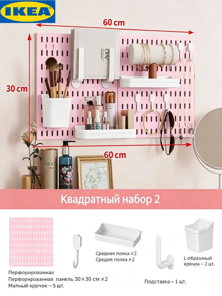 Настенный органайзер Перфорированная панель Розовый набор для хранения канцелярии и украшений