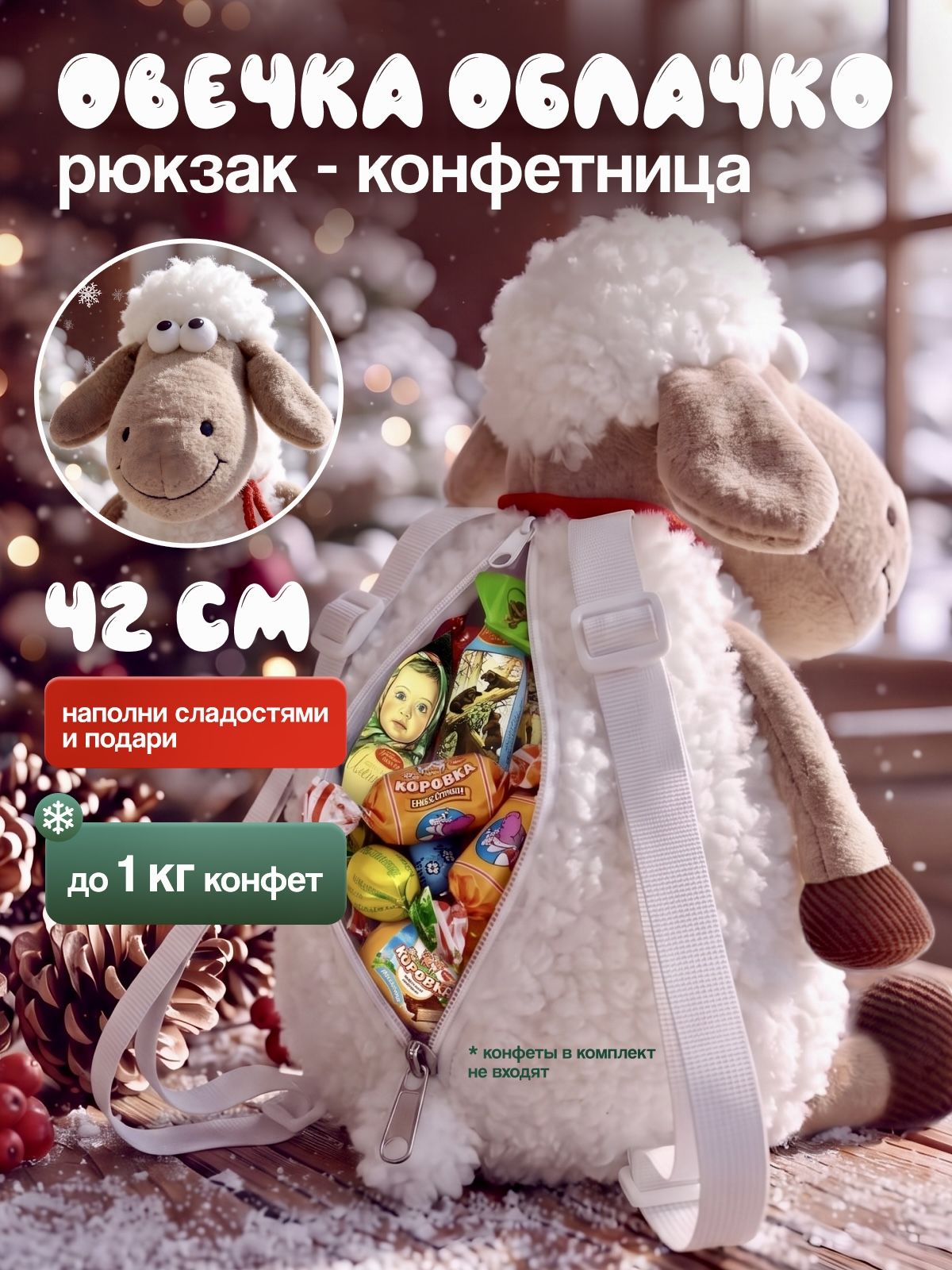Детский рюкзак овечка Облачко 30 см, мягкий плюшевый рюкзак, символ 2027 года