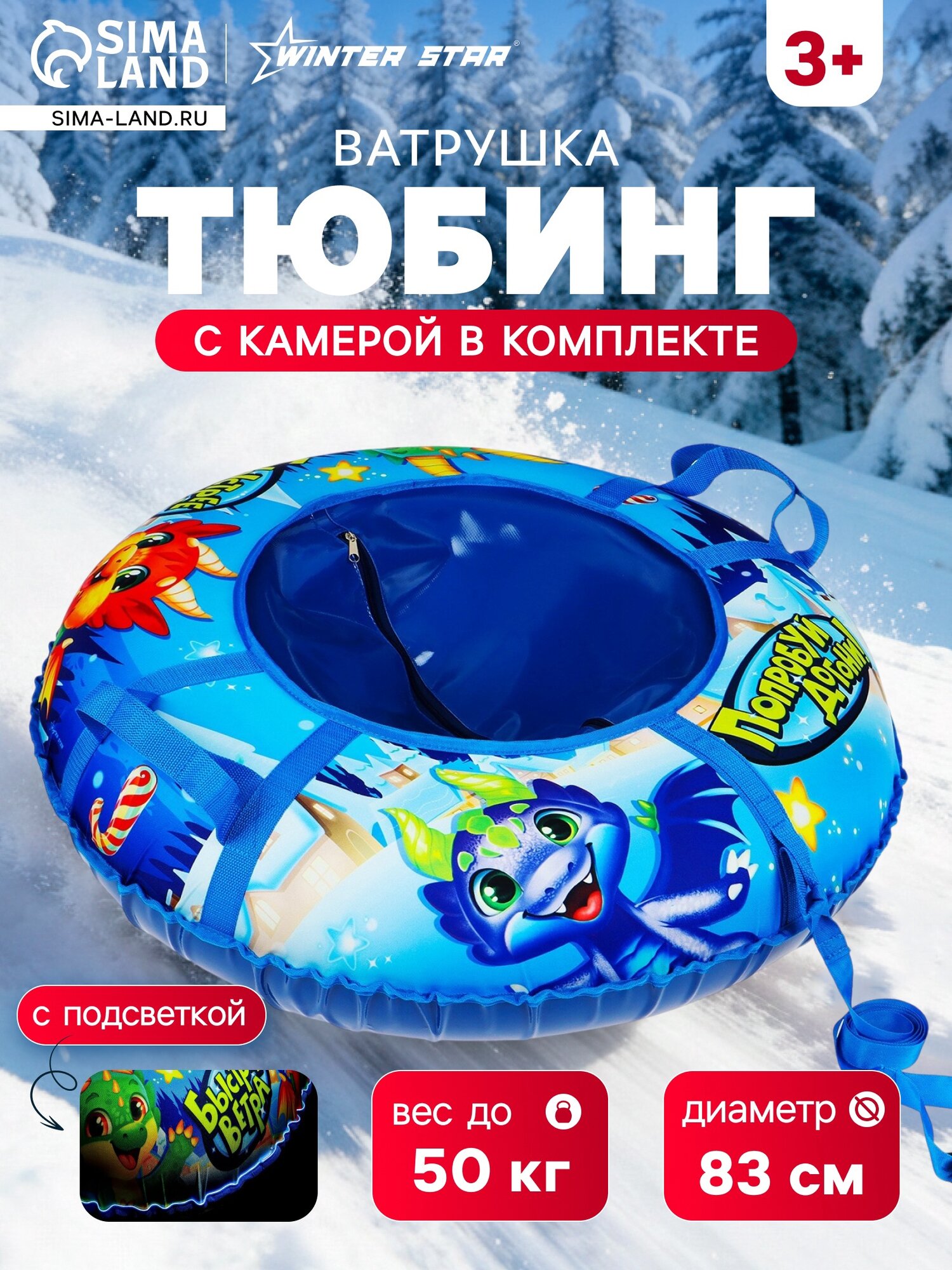 Ватрушка (тюбинг) Winter Star «Дино», LED-подсветка, диаметр чехла 83 см