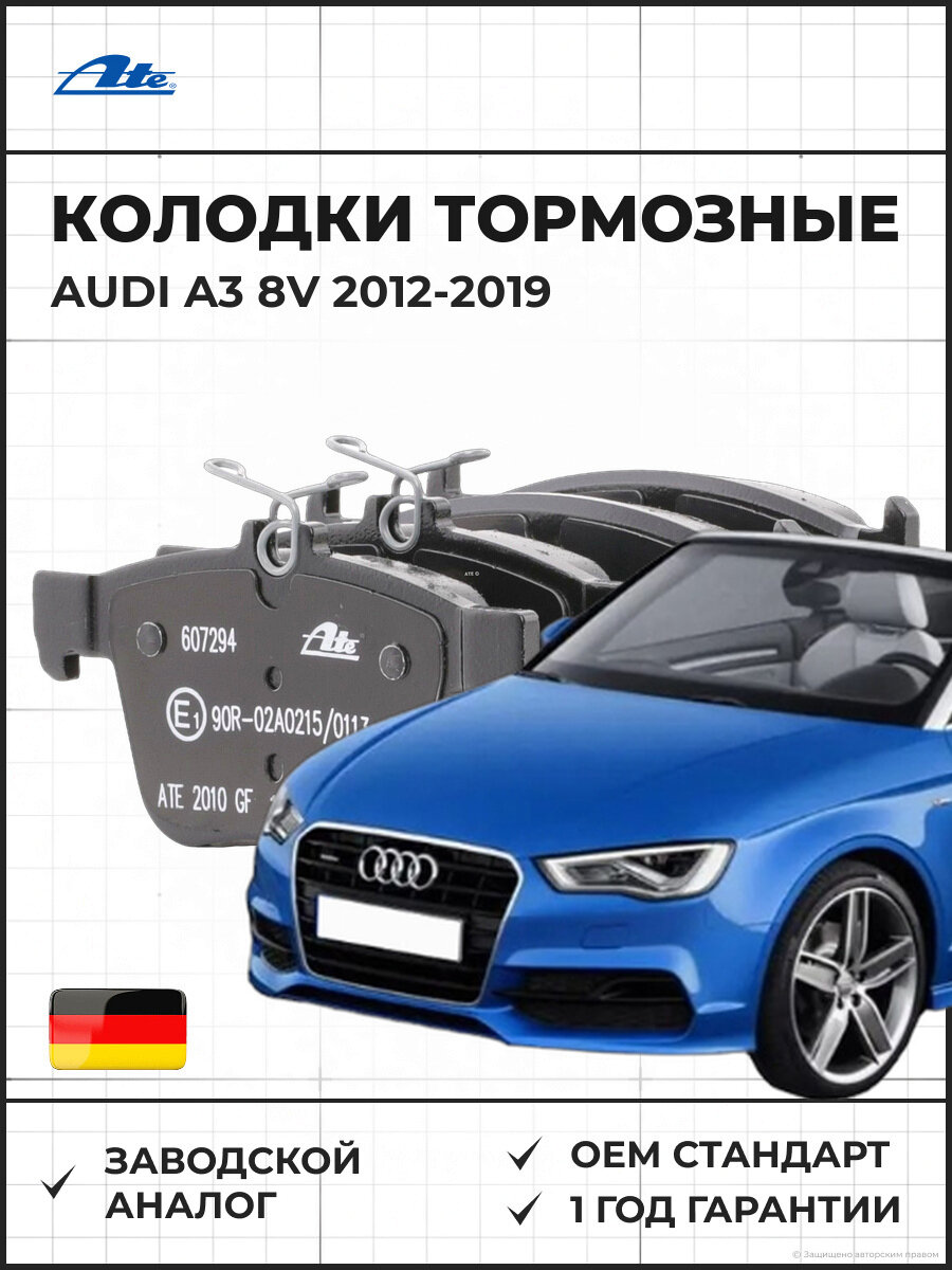 Колодки тормозные дисковые задние ATE 13046072942 Audi A3 8V Ауди А3 8V 2012-2019