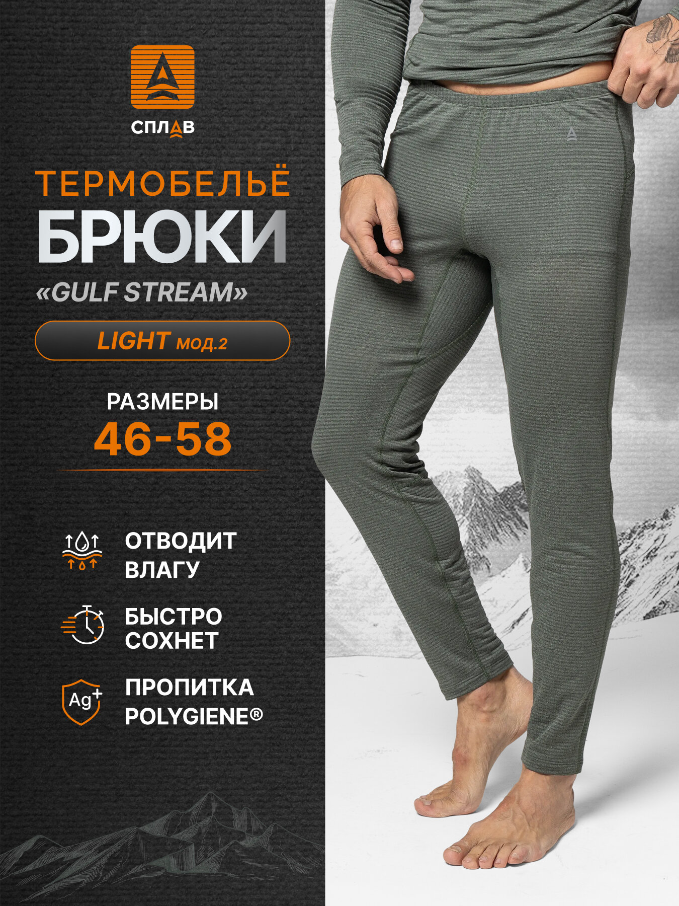 Термобрюки Gulf Stream light мод 2