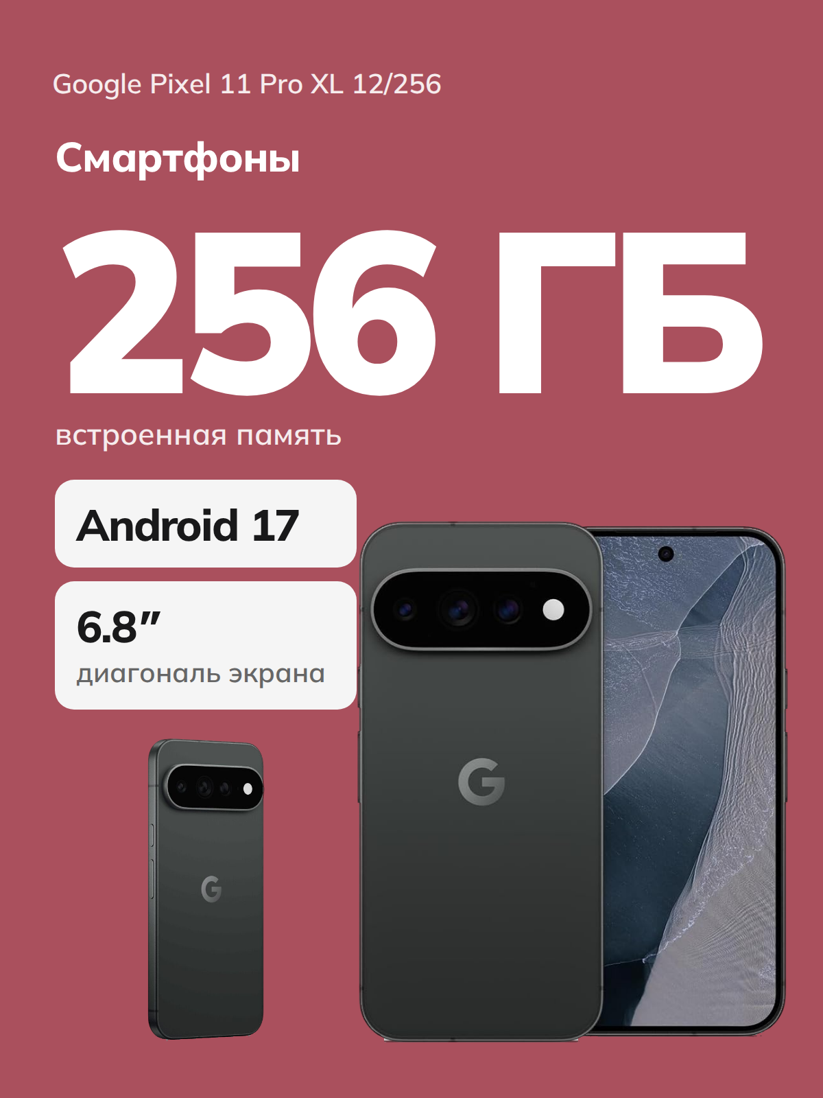 Pixel 11 Pro XL 256 Obsidian