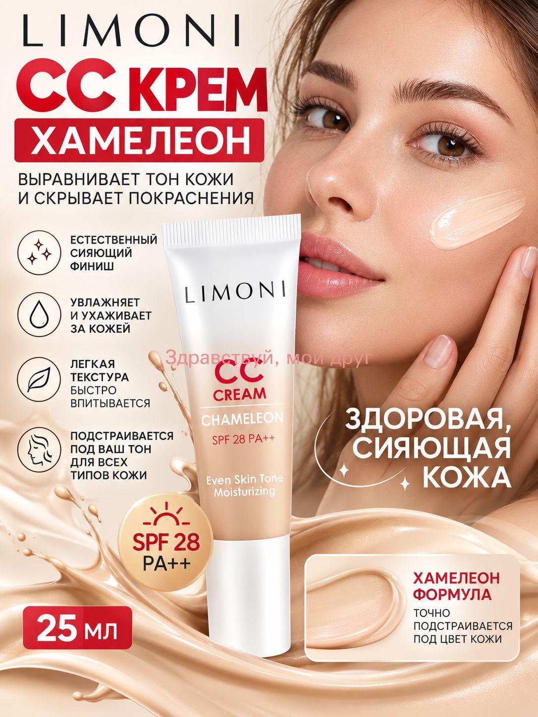 CC крем для лица светлый корректирующий и увлажняющий, Корея 25 мл