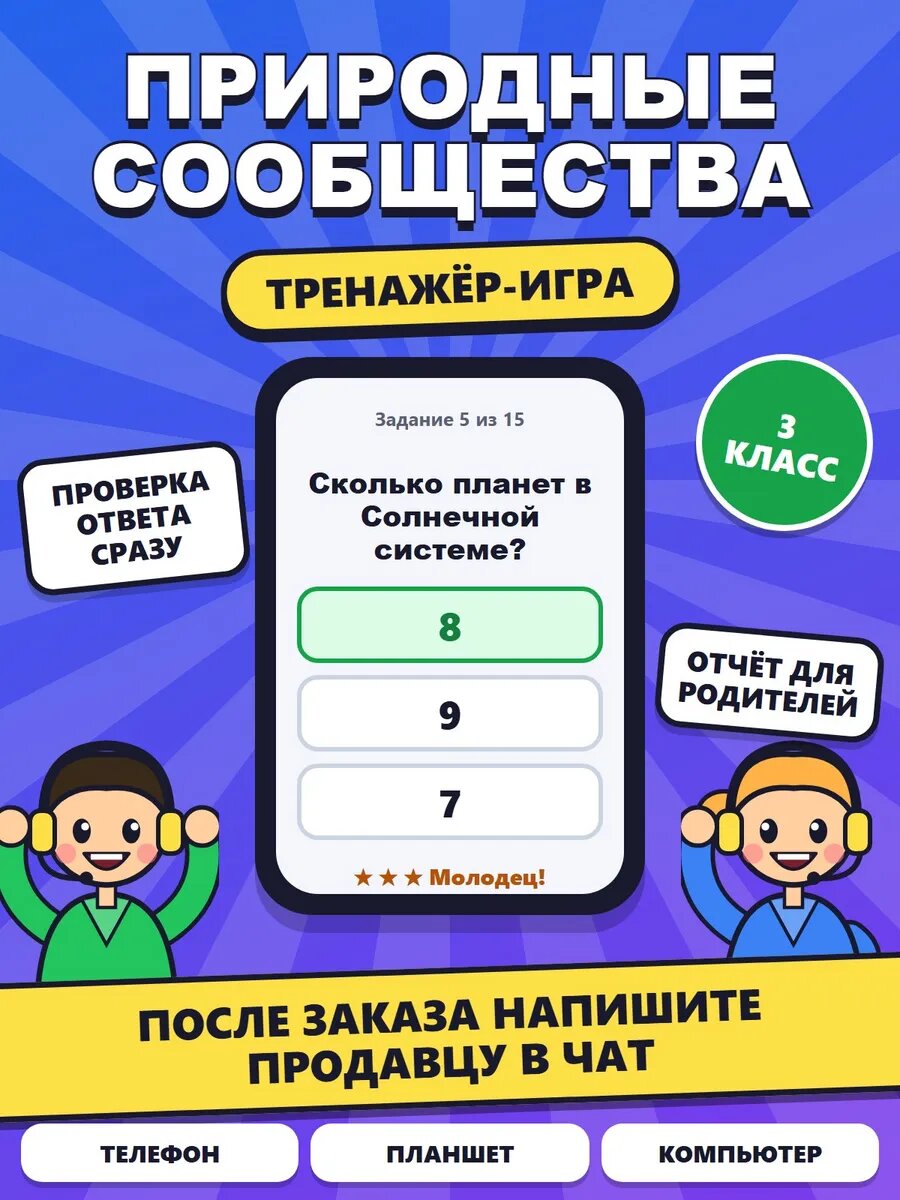 Природные сообщества 3 класс тренажер по окружающему миру