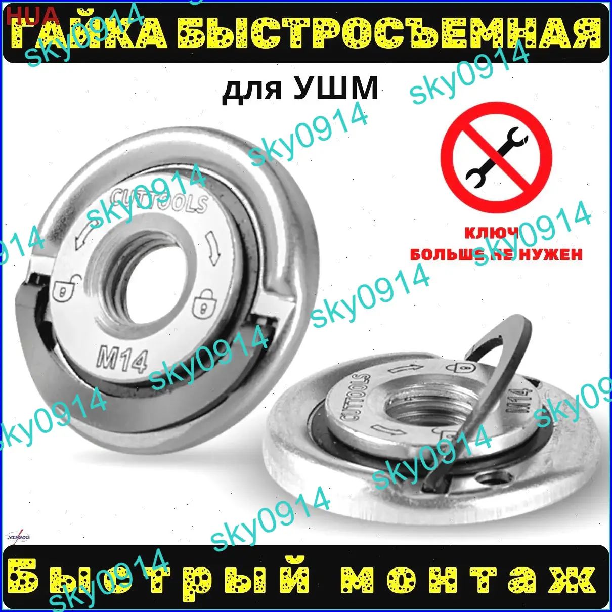Гайка быстрозажимная для УШМ, болгарки установка без ключа