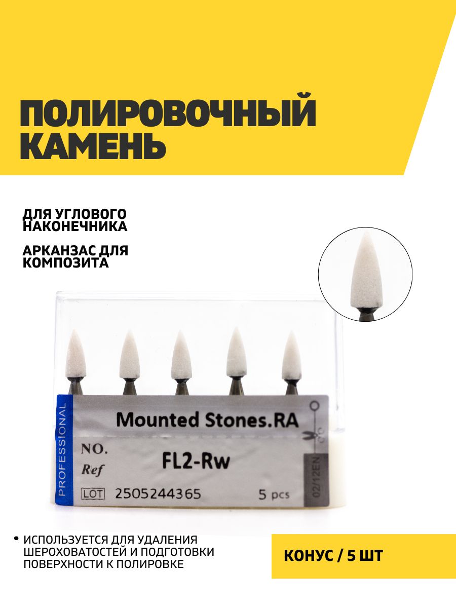 Полировочный камень, арканзас для композита, конус, 5 шт