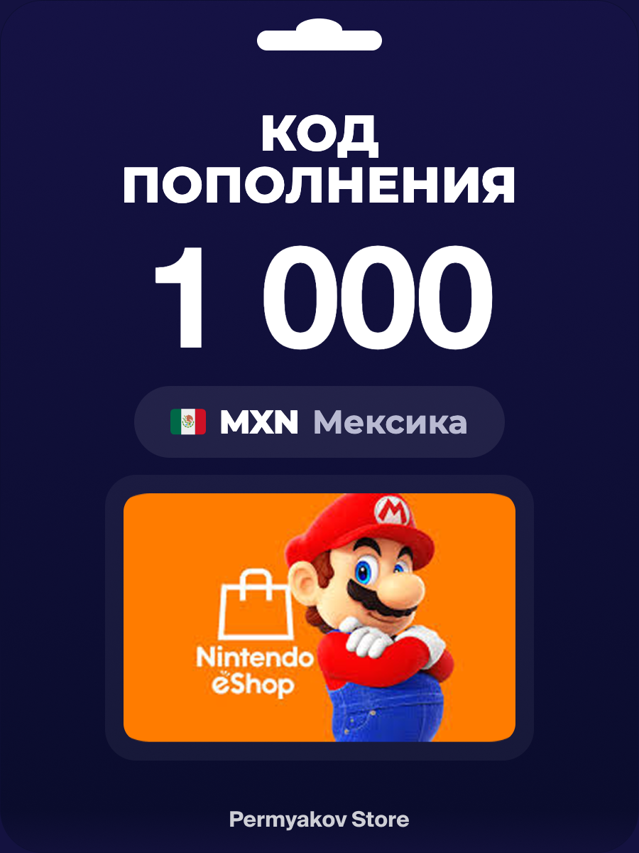 Подарочная карта Nintendo eShop 1000 MXN Мексика (MX), Nintendo Gift Card 1000 MXN, Цифровой код