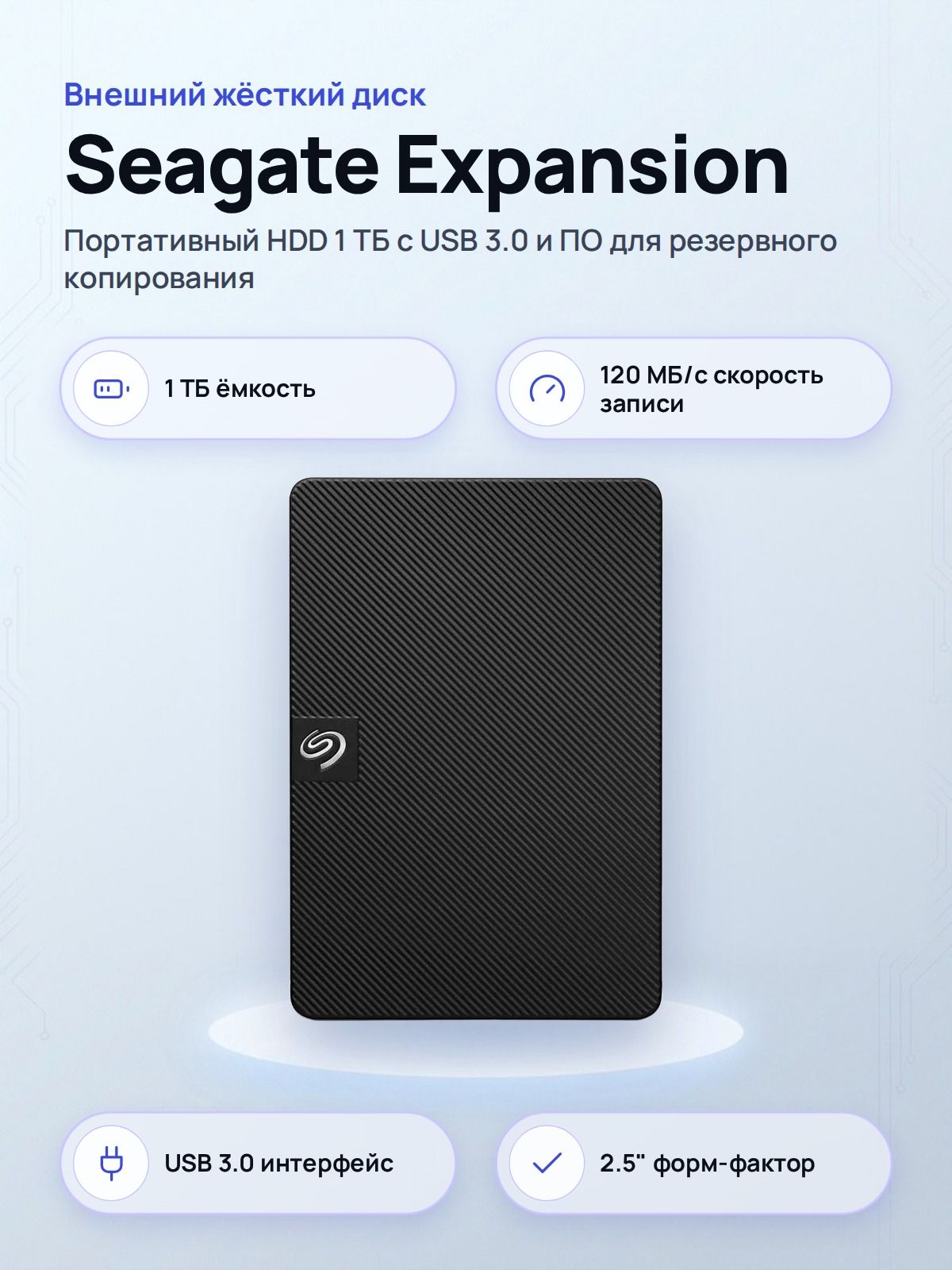 Внешний жесткий диск Seagate Внешний жёсткий диск Expansion 1 ТБ 2.5 дюйма USB 3.0