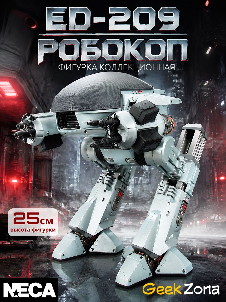 Фигурка Neca коллекционная ED-209 Робокоп(Фигурки Нека)
