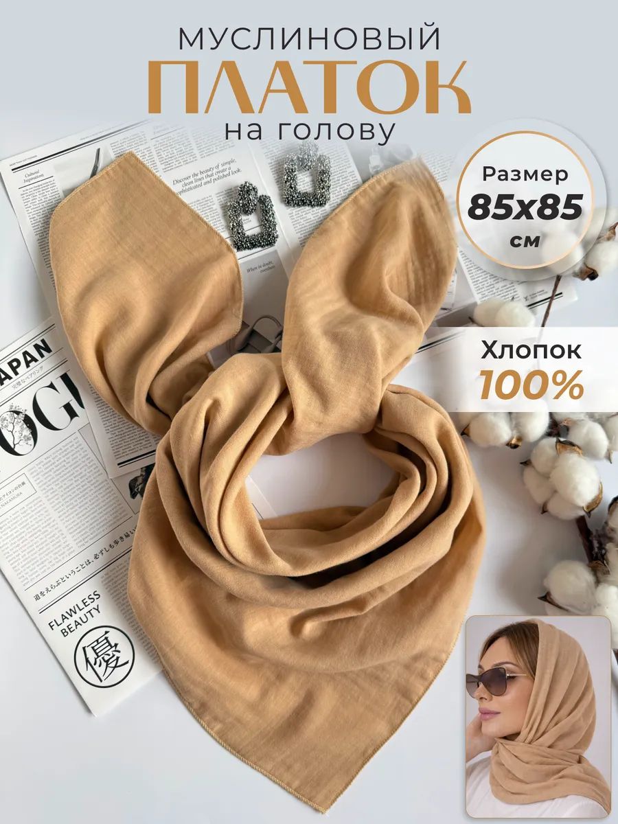 Платок-капюшон