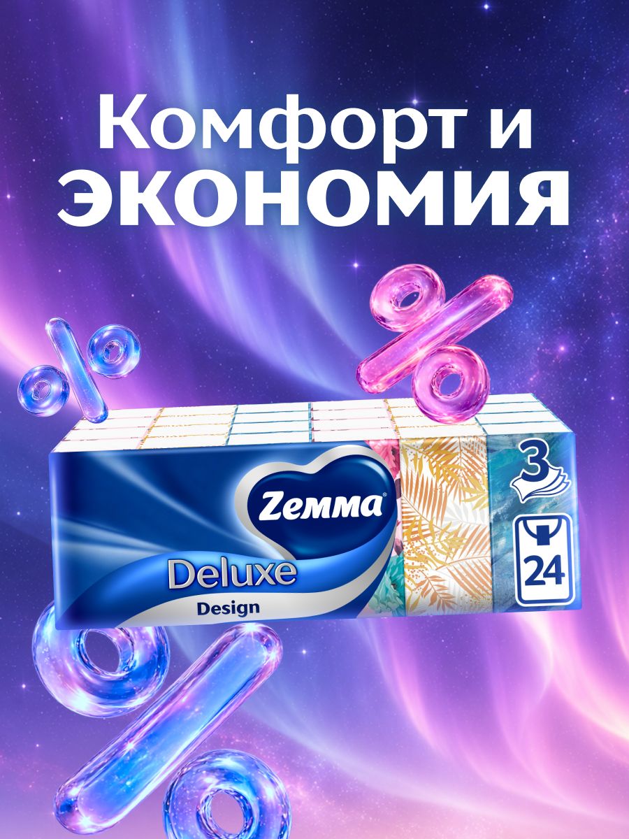 Платочки бумажные носовые Zemma Deluxe Design, 3 слоя, 10 штук х 24 упаковки